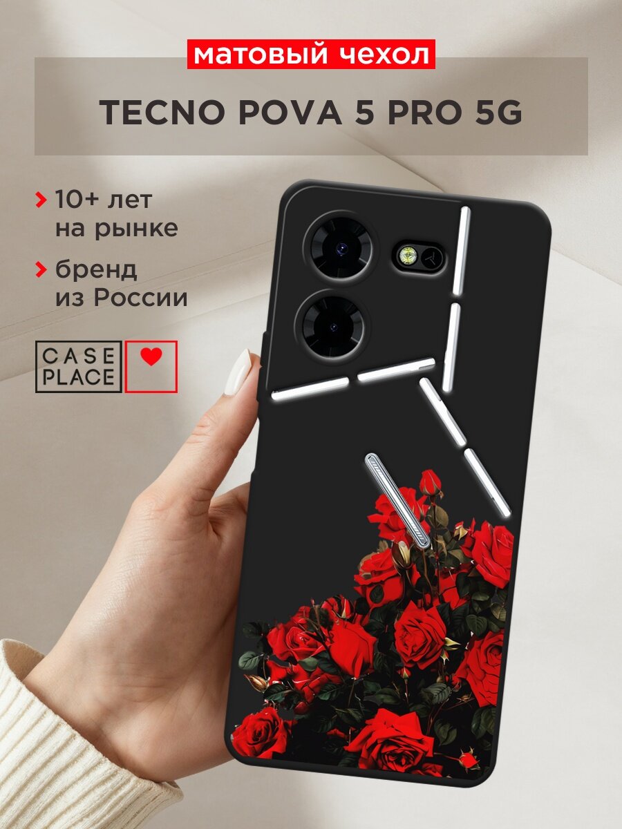 Черный матовый чехол на Tecno Pova 5 Pro 5G / Текно Пова 5 Про 5G с принтом "Куст алых роз"