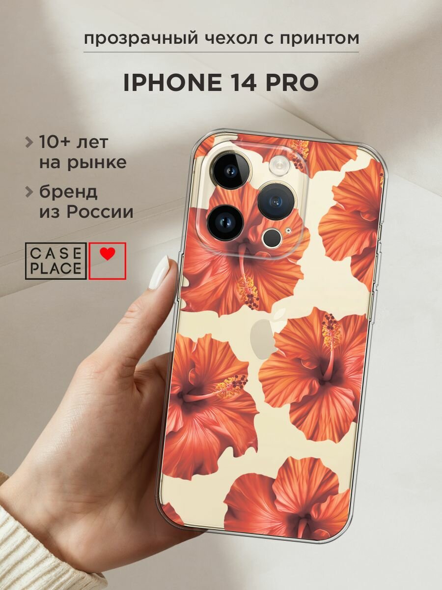 Чехол на Apple iPhone 14 Pro / Айфон 14 Про с принтом "Рыжие гибискусы", прозрачный