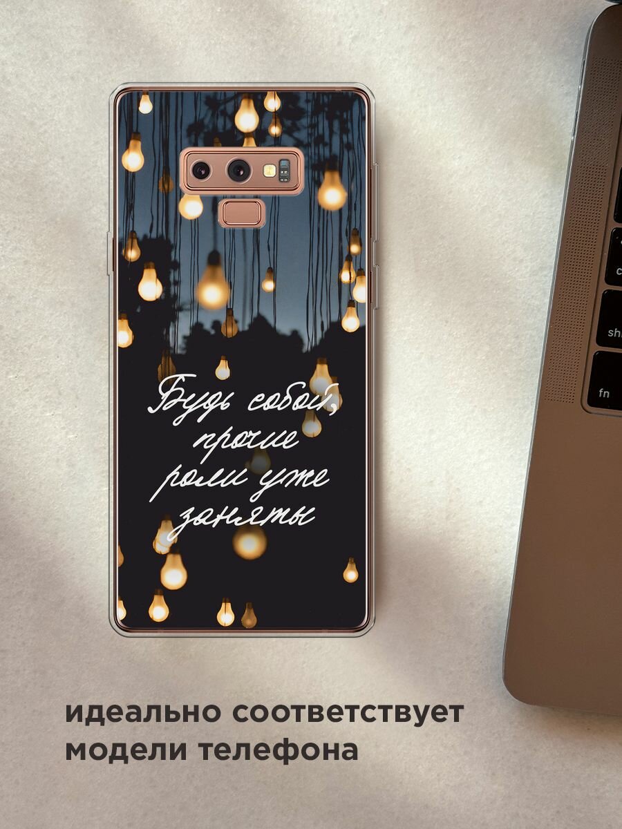 Чехол на Samsung Galaxy Note 9 / Самсунг Галакси Нот 9 с принтом "Будь собой" — фото 1