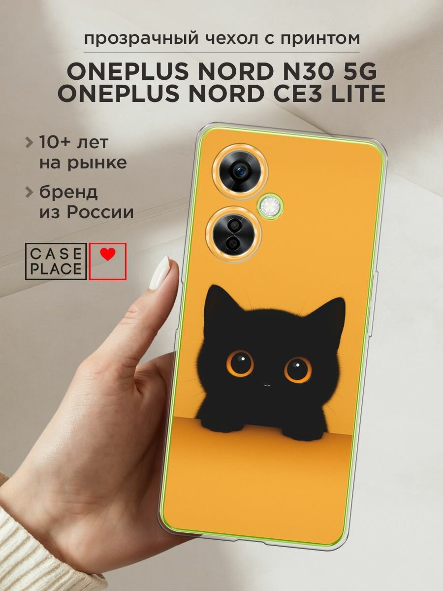 Чехол на OnePlus Nord N30 5G/CE3 LITE / Ван Плас Норд N30 5G/CE3 LITE с принтом "Контрастный котик"
