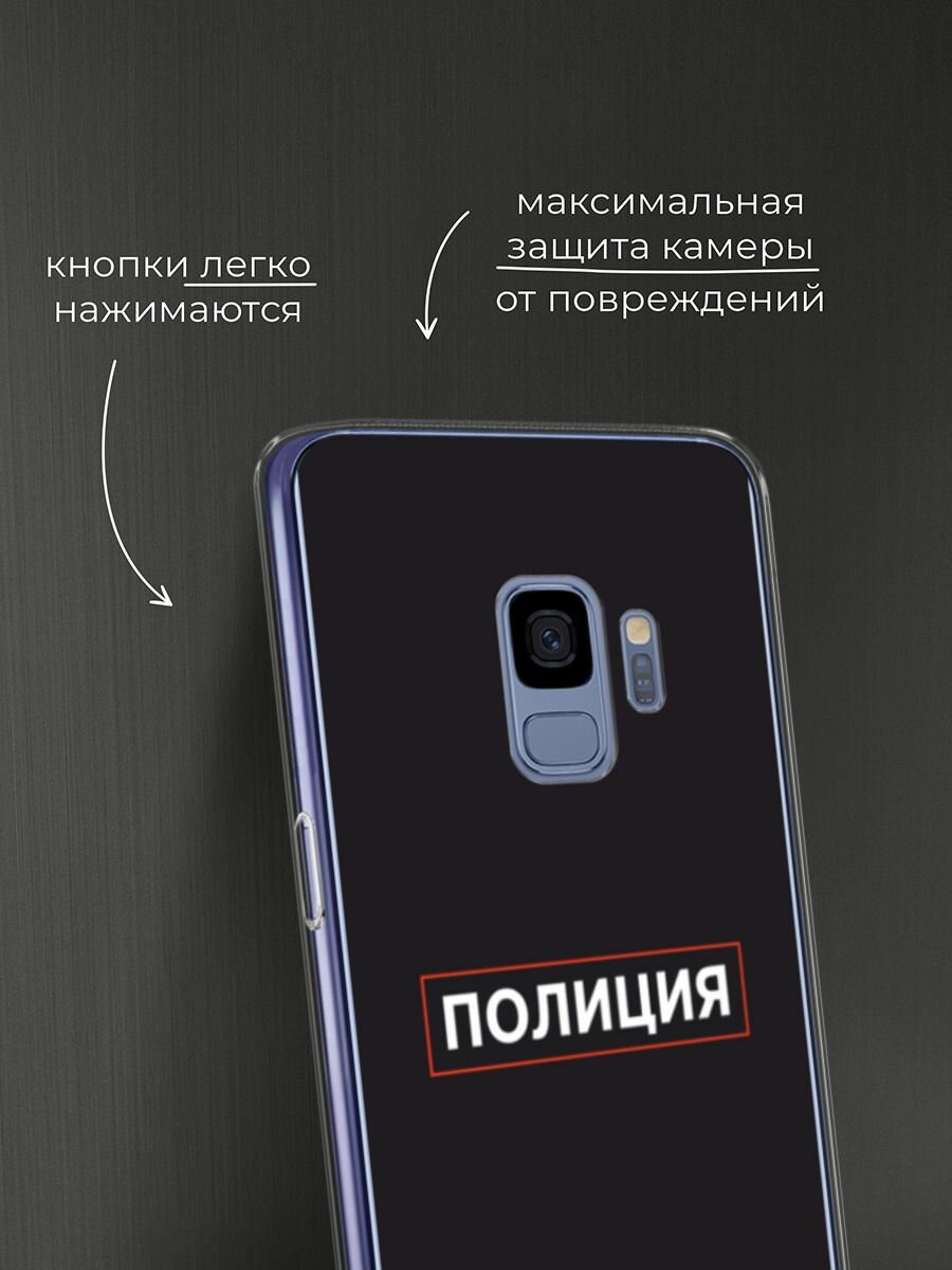 Чехол на Samsung Galaxy S9 / Самсунг Галакси С9 с принтом "Police logo" — фото 1