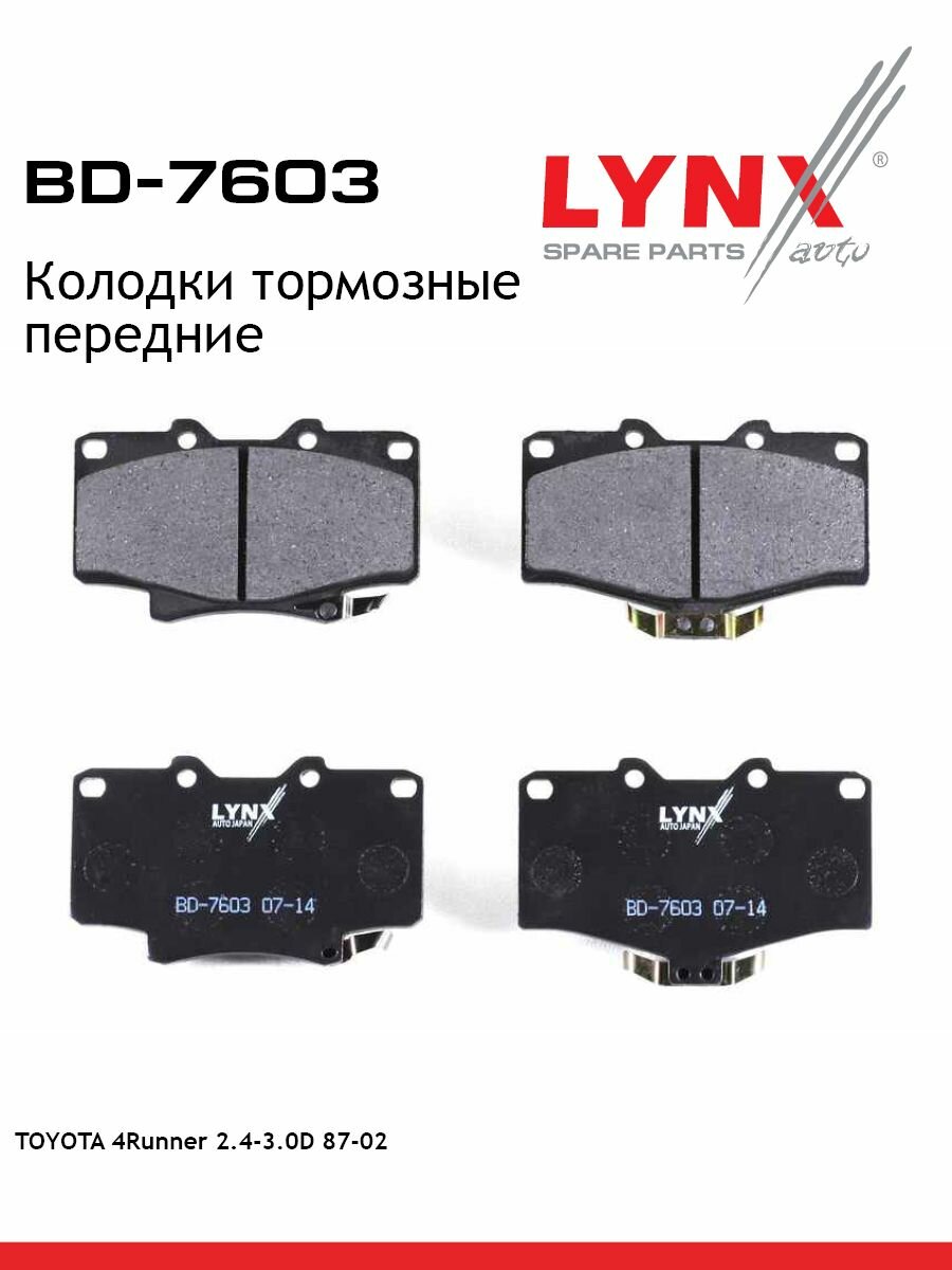 Колодки тормозные передние LYNXauto BD-7603 для TOYOTA 4Runner 2.4-3.0D 87-02.