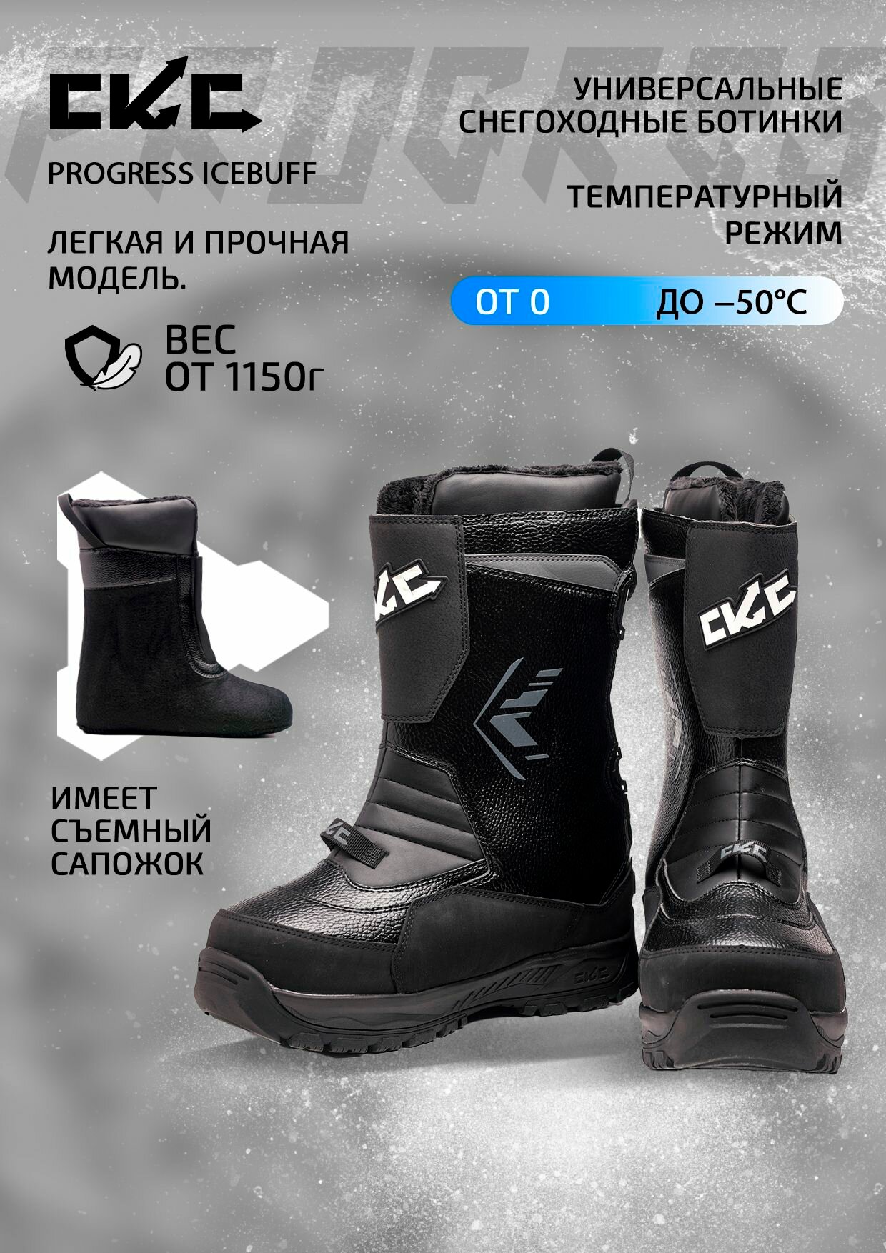 Ботинки снегоходные CKC PROGRESS ICEBUFF для охоты, рыбалки или катаний с семьей