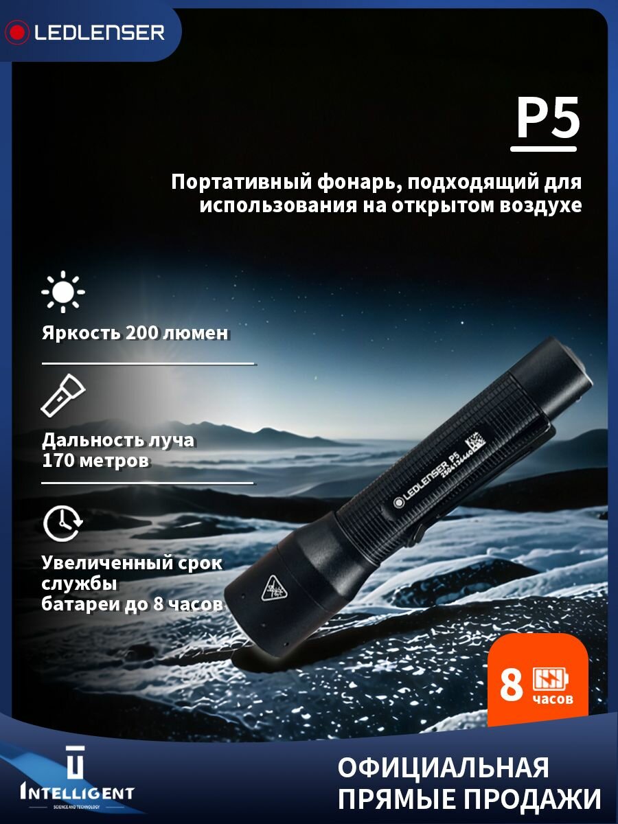 LED Lenser P5 Портативный наружный светильник с возможностью увеличения, высокоинтенсивный фонарь