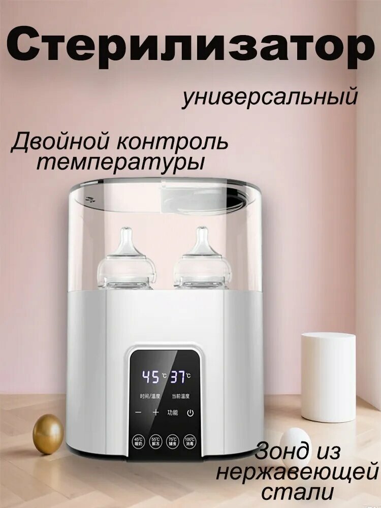 Стерилизатор для бутылочек и сосок паровой электрический, многофункциональный с подогревом и разморозкой