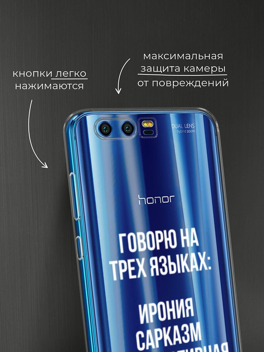 Чехол на Honor 9 / Хонор 9 с принтом "Мои языковые способности", прозрачный — фото 1