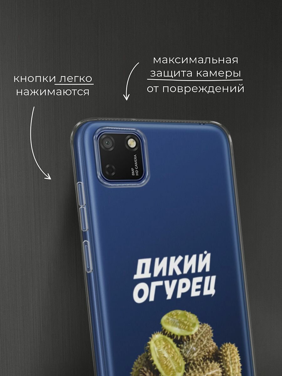 Чехол на Honor 9S/Huawei Y5p / Хонор 9S/Хуавей Y5p с принтом "Дикий огурец 2", прозрачный — фото 1
