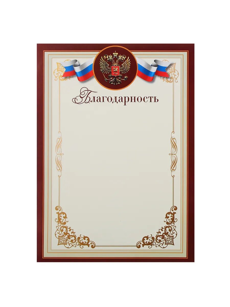 Благодарность для принтера А4