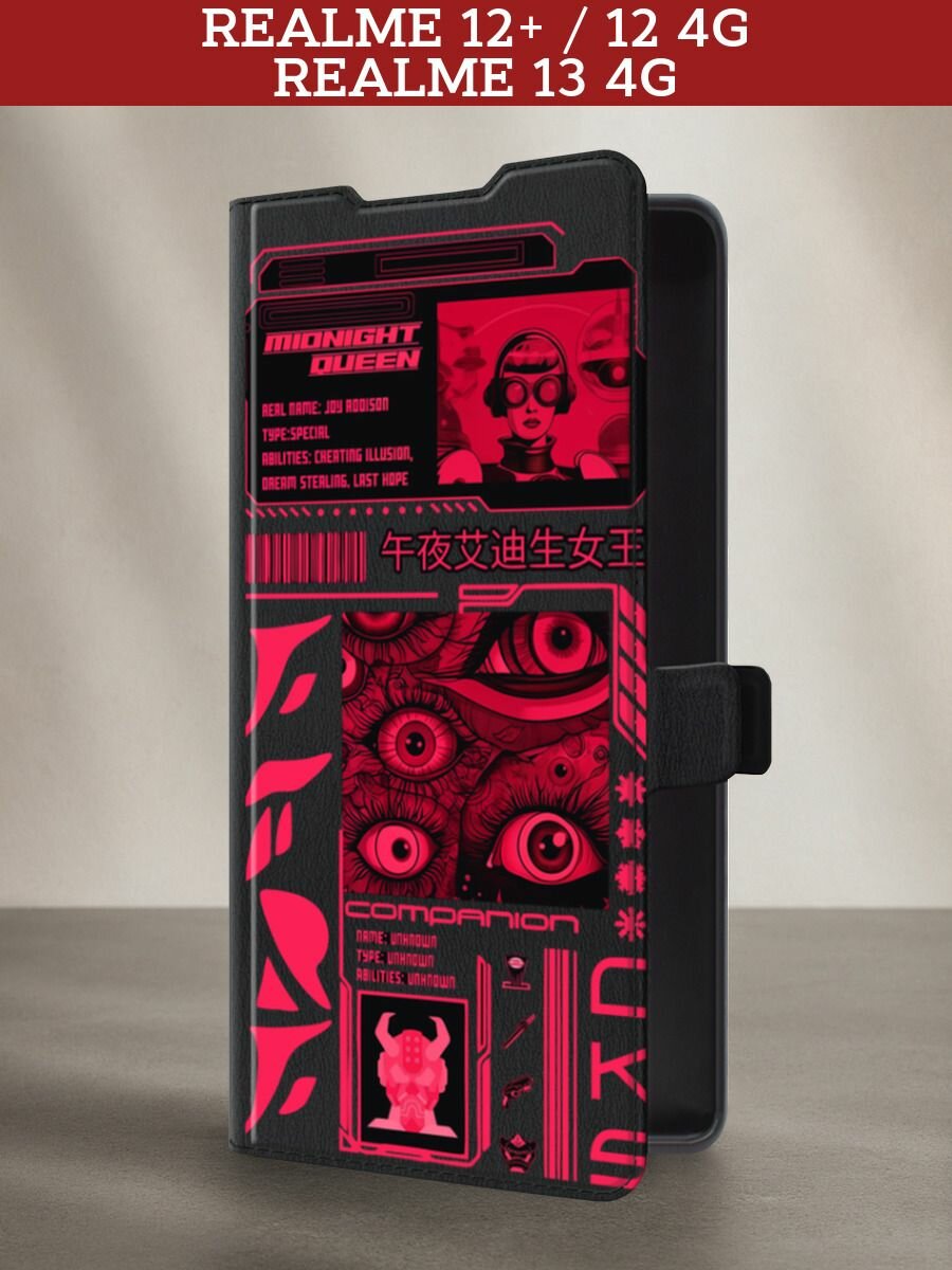 Чехол-книжка на Realme 12 Plus/Realme 12 4G/Realme 13 4G / Реалми 12 Плюс/Реалми 12 4G с принтом Mionight queen, черный