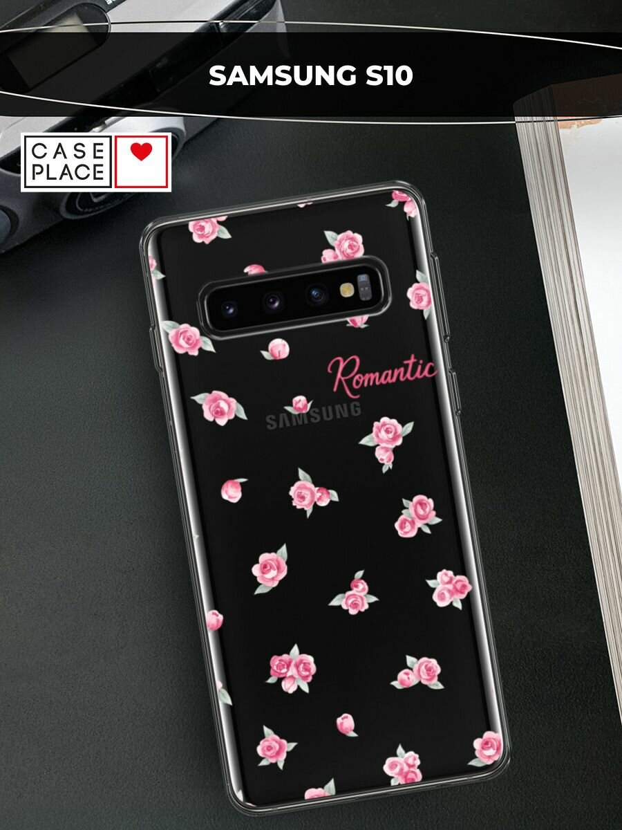 Чехол на Samsung Galaxy S10 / Самсунг Галакси S10 с принтом "Romantic 2", прозрачный
