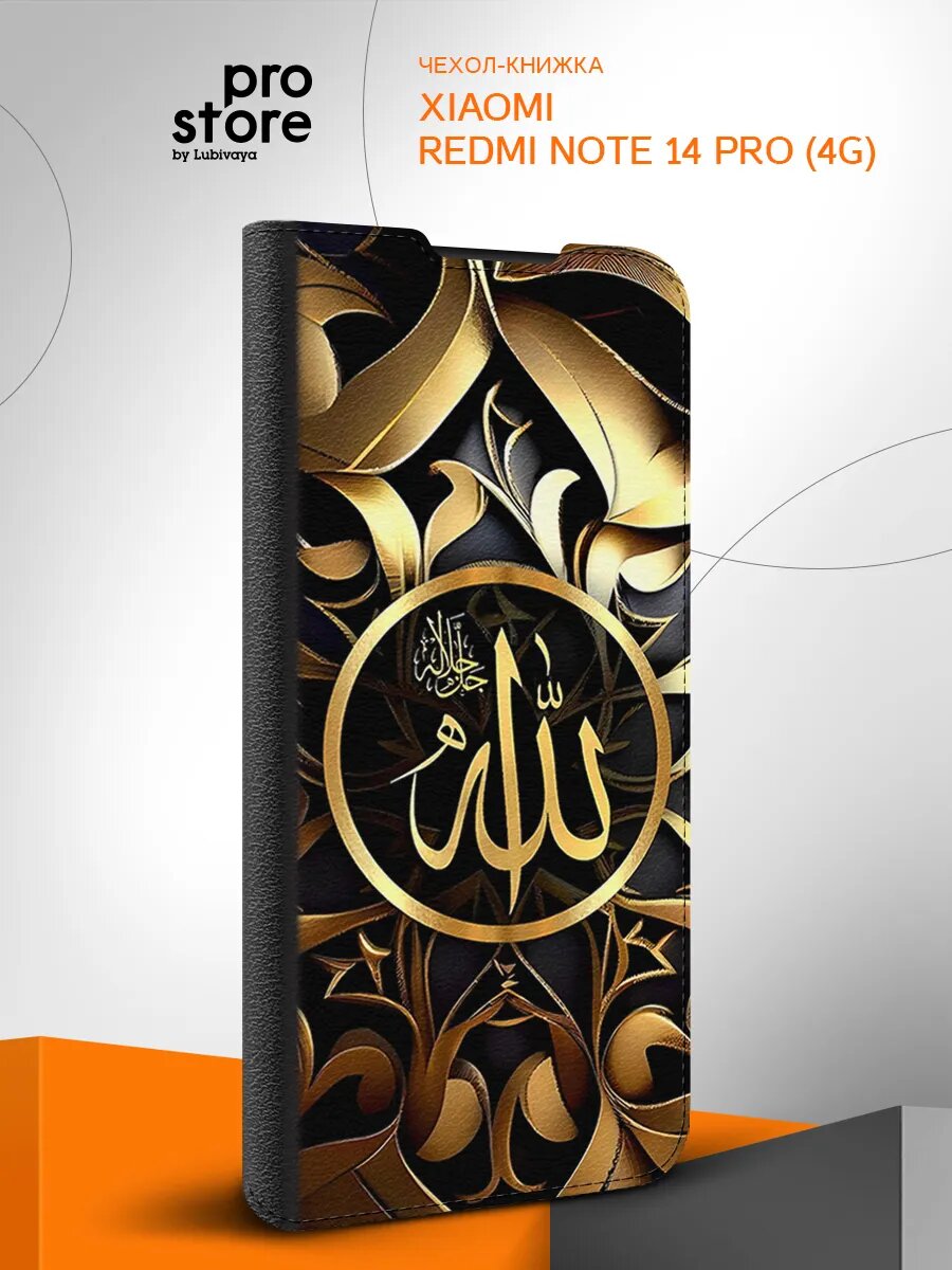 Чехол-книжка на Xiaomi Redmi Note 14 Pro (4G), Сяоми Редми Ноте 14 Про (4G), противоударный, с рисунком
