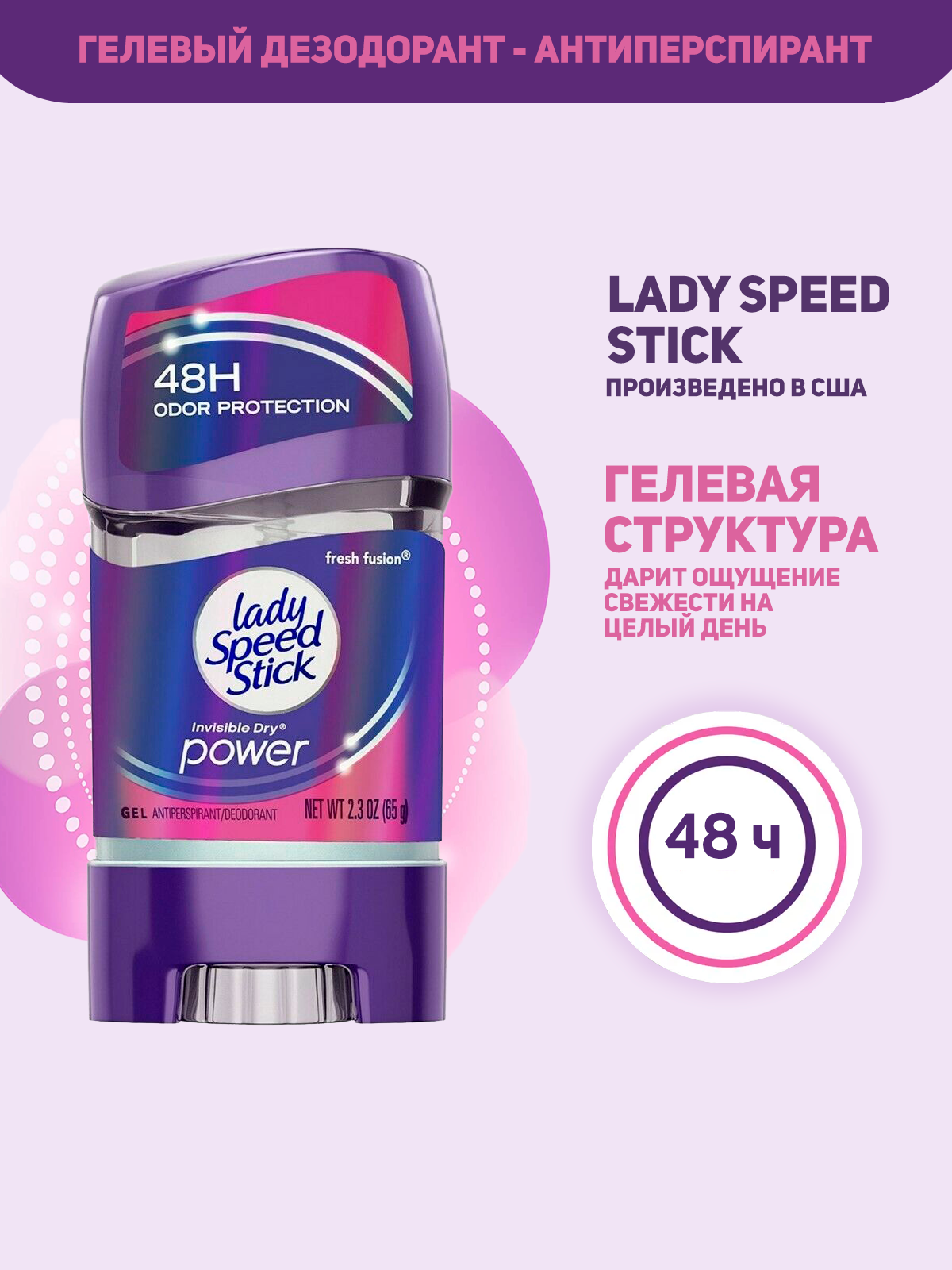 Гелевый дезодорант-антиперспирант Lady Speed Stick Fresh Fusion GEL, 65 гр