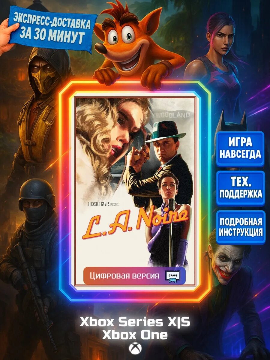L.A. Noire One, Series X|S | Экшен и приключения | Английский язык | Цифровая версия