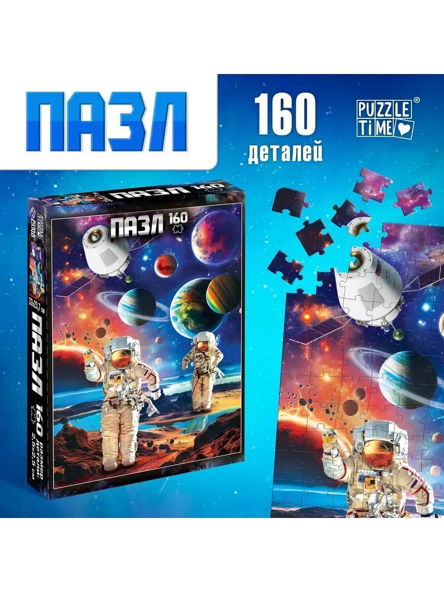 Пазл Таинственный космос, 160 элементов