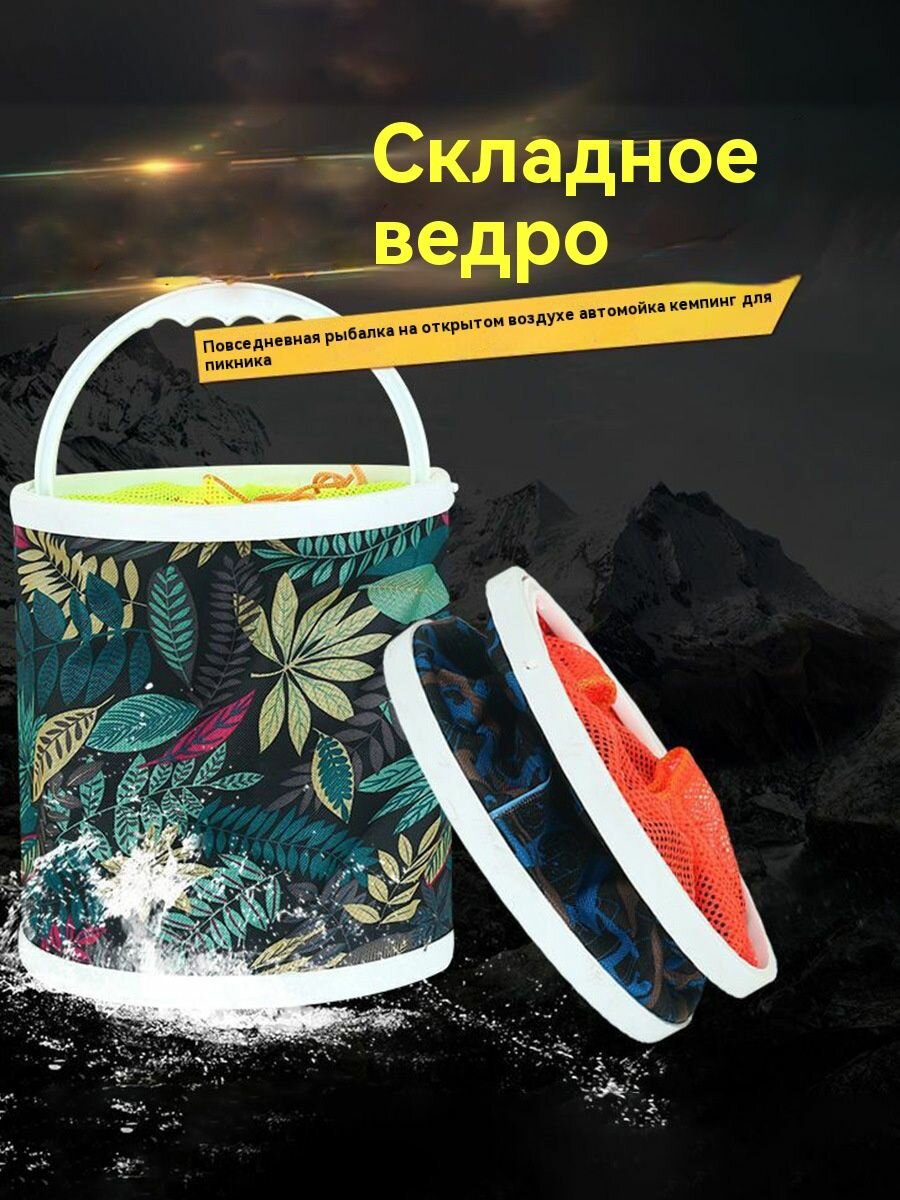 Складное туристическое ведро 11л CALM LIFE для кемпинга, рыбалки и прикормки