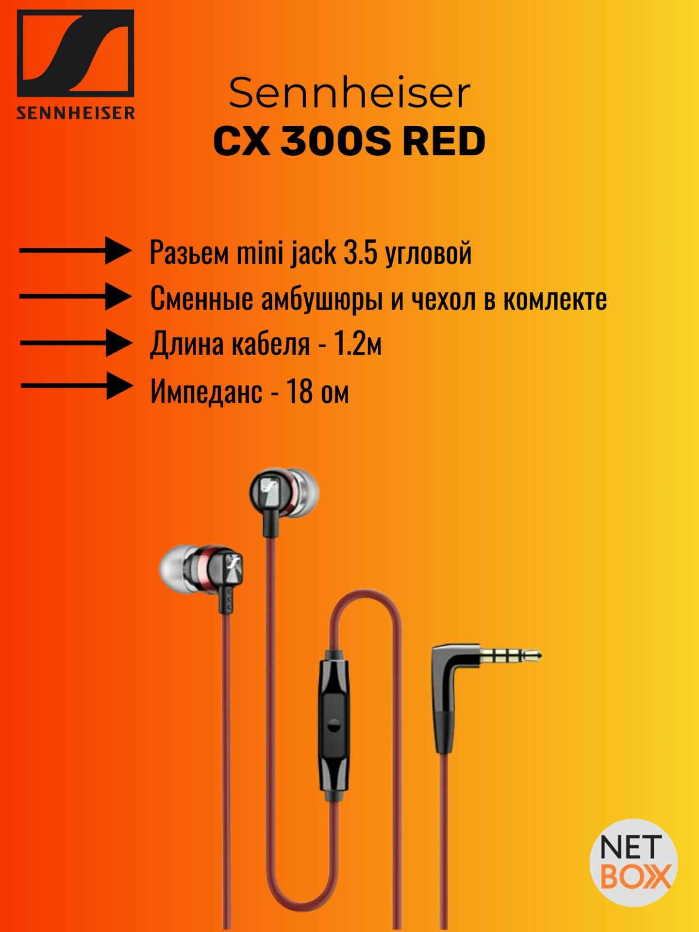 Sennheiser CX 300S, красный, проводные наушники