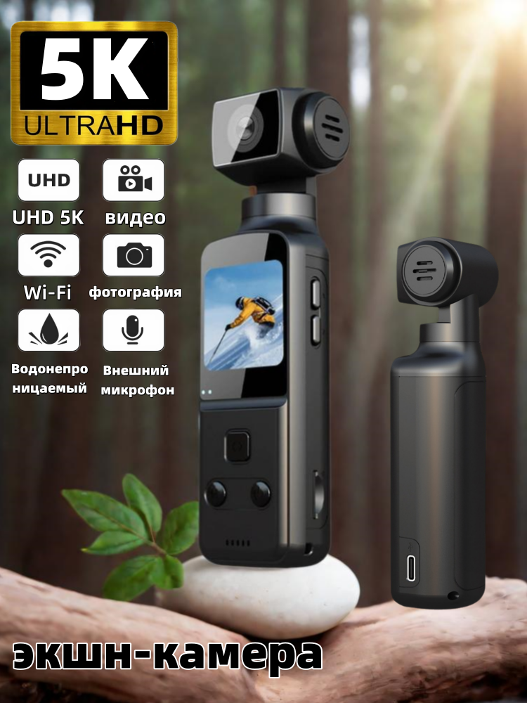 5K Экшн-камера с Стабилизацией, Wi-Fi и Вращением 270° — Внешний Микрофон