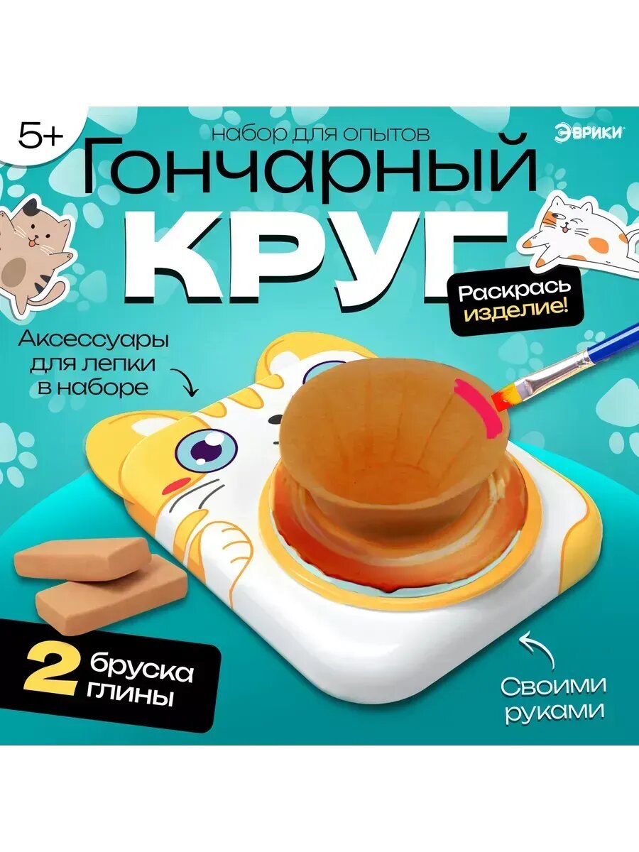 Набор для опытов гончарный круг Котик создай свою посуду