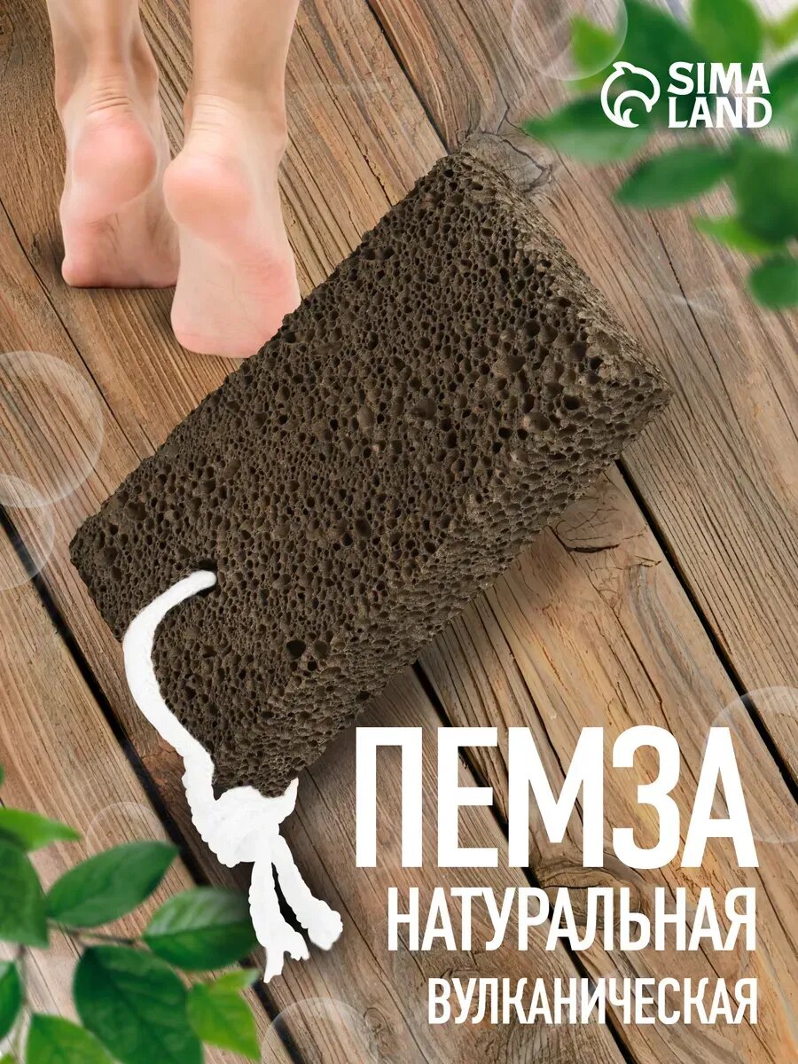 Пемза пилка для ног и пяток натуральная вулканическая