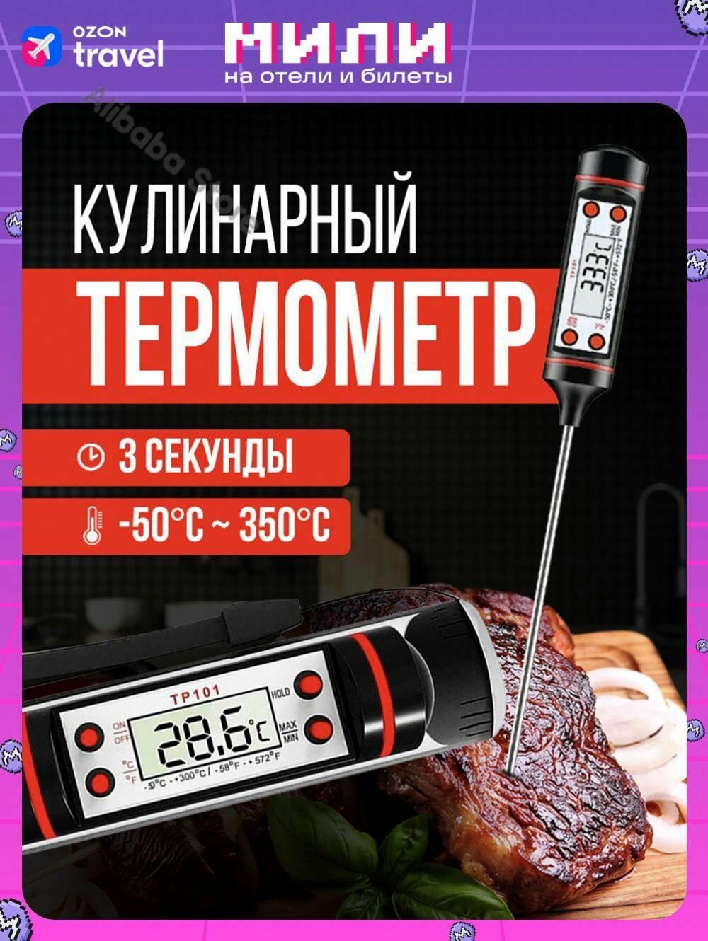 Термометр кулинарный с щупом, термощуп для воска и свечей, градусник для воды и мяса