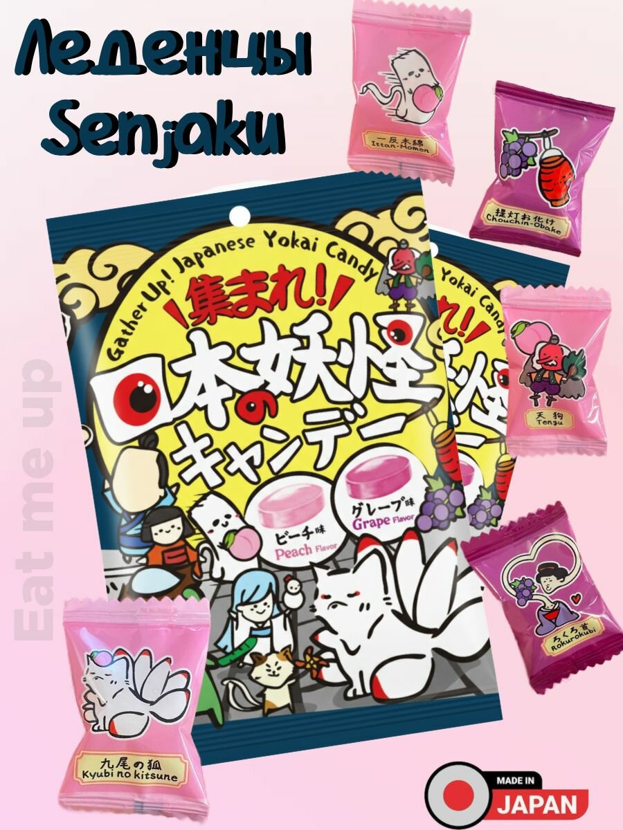 Леденцы Сенжакуаме 45г Японские Мифические персонажи, вкусы Виноград и Персик Senjakuame