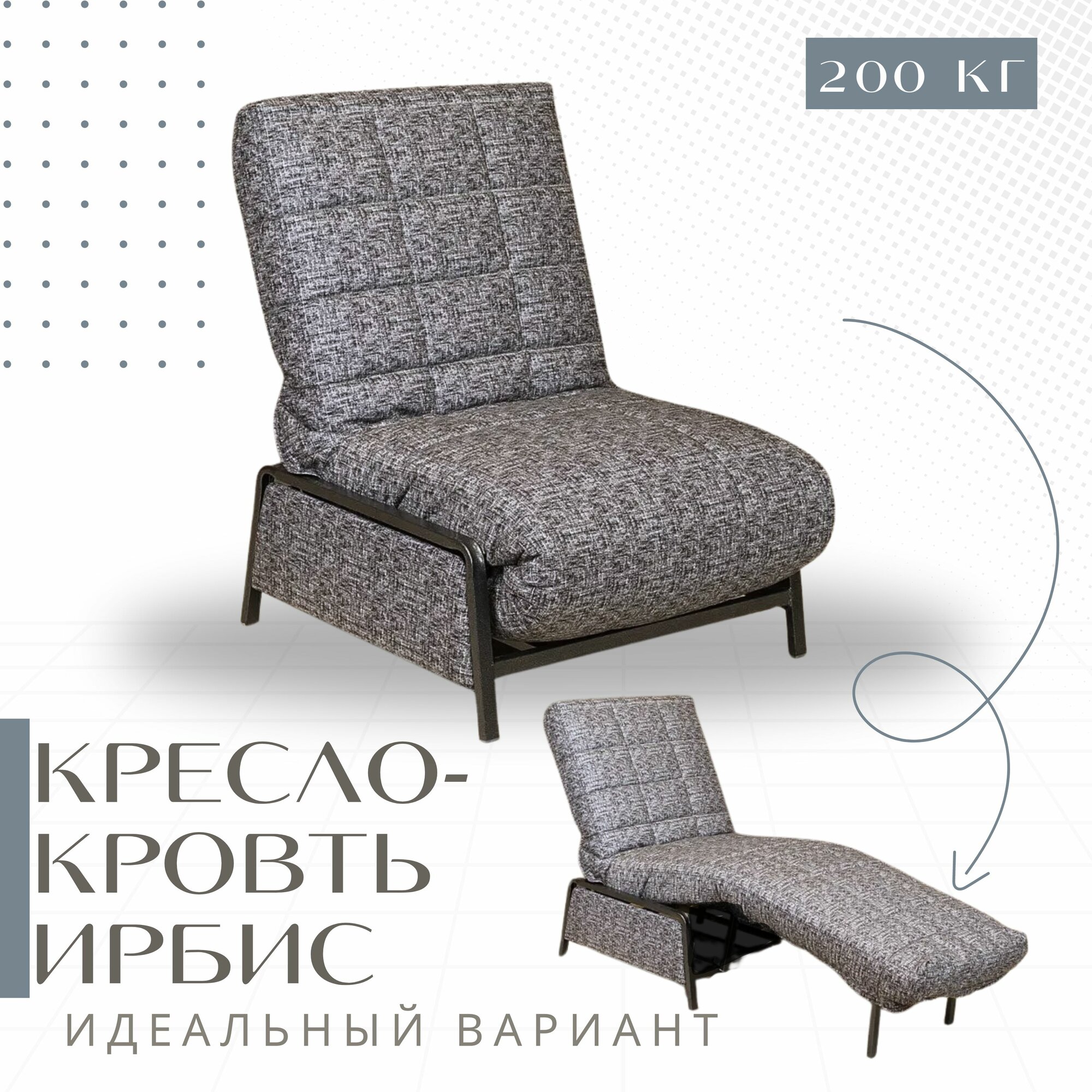 Кресло-кровать, трансформер - раскладушка