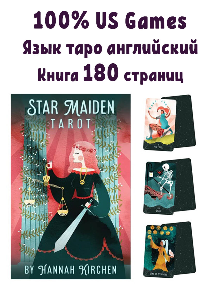 Карты Таро Star Maiden Tarot Cards US Games / Звездная Дева Карты Таро