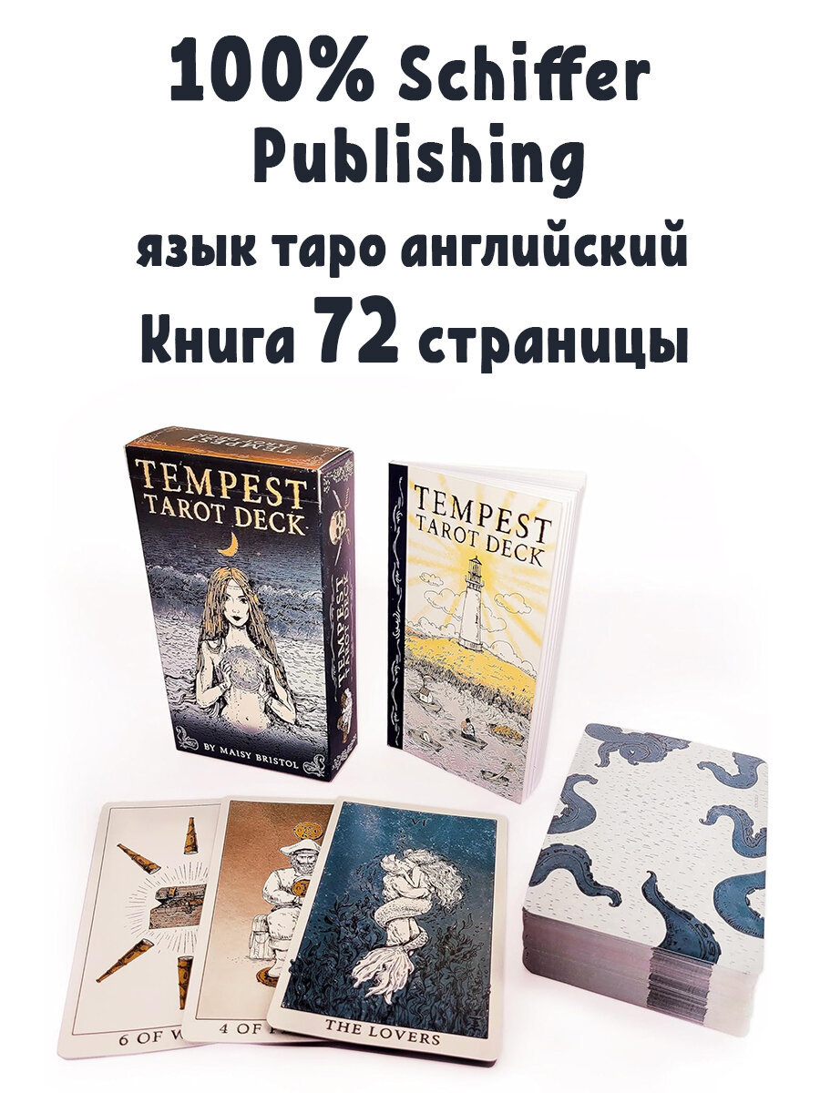 Карты Таро Tempest Tarot US Games / Таро Бури