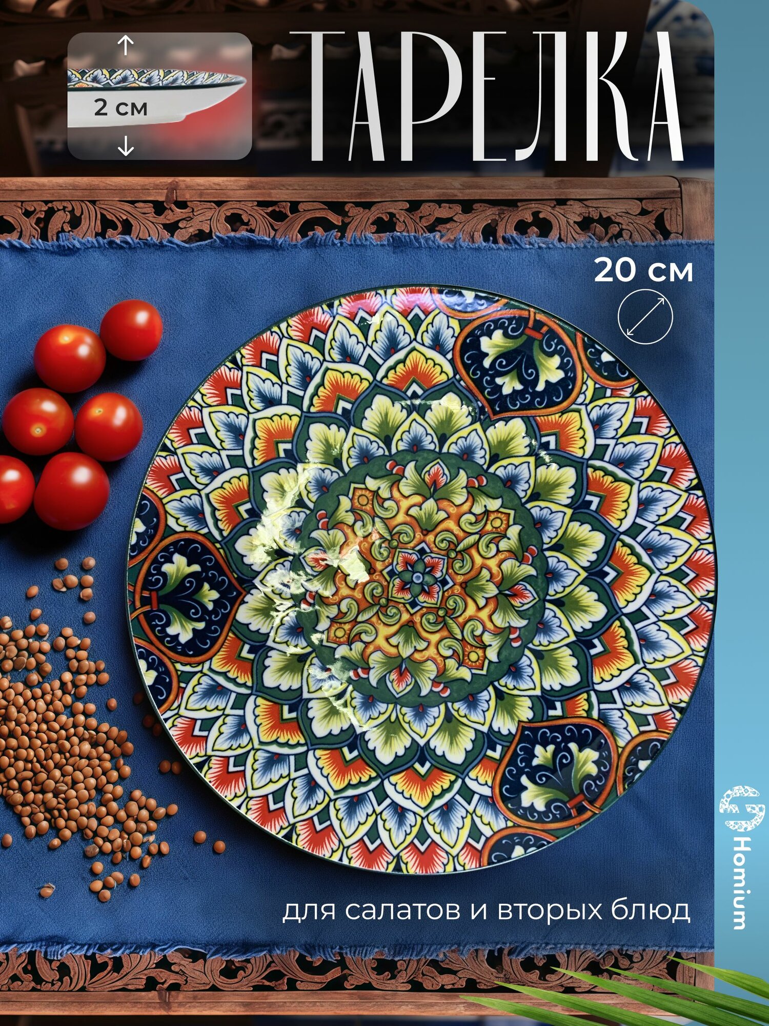 Тарелка плоская обеденная керамическая в узбекском стиле, восточная посуда ляган для плова Homium, Маракеш