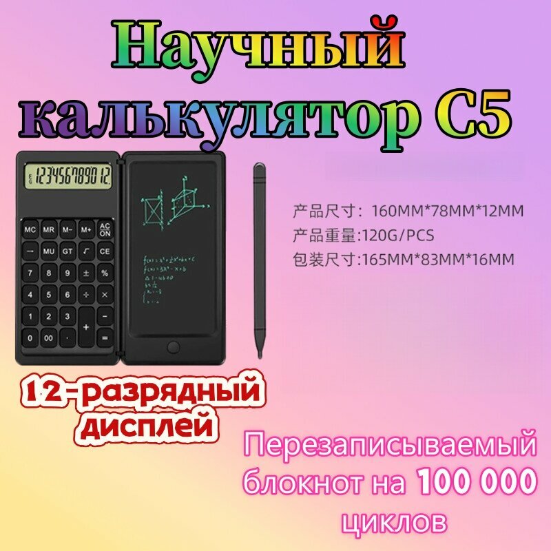 Умный складной научный калькулятор с сенсорным вводом и солнечной батареей, 120 г (CR1220)