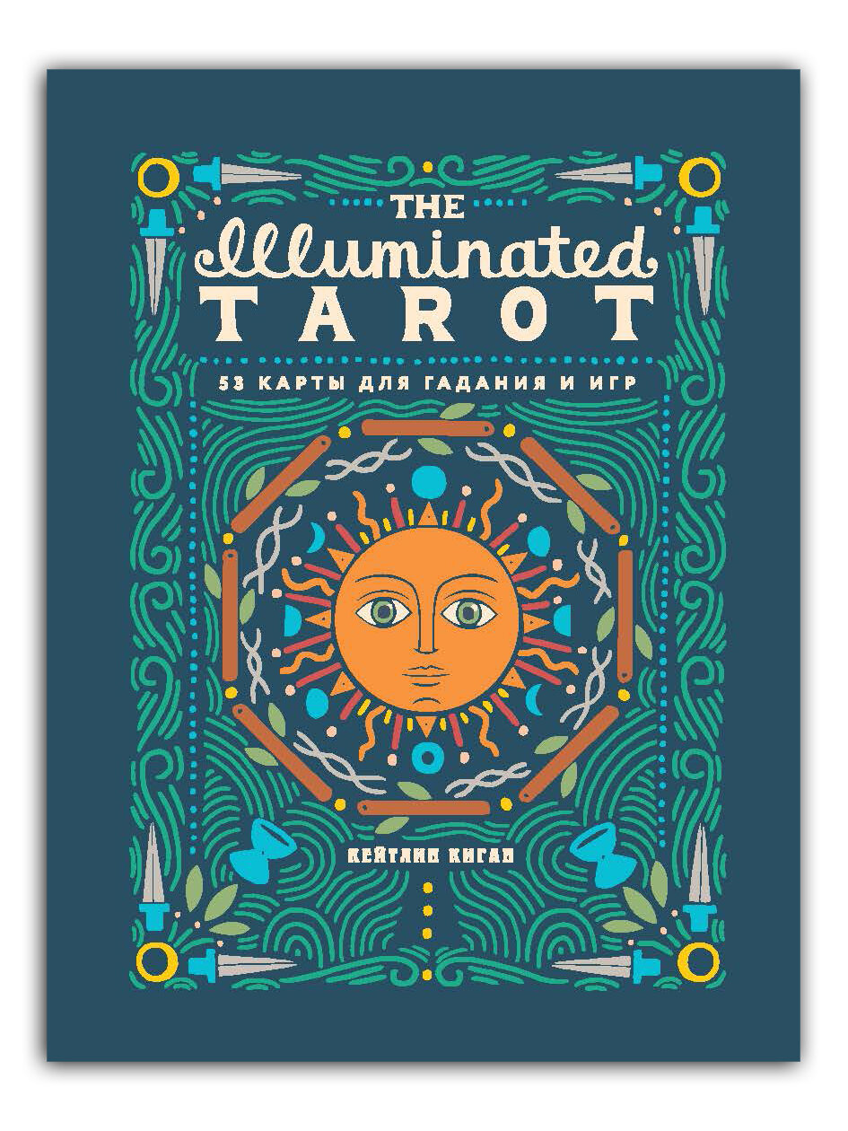 Киган К. The Illuminated Tarot. Сияющее Таро (53 карты для игр и предсказаний)