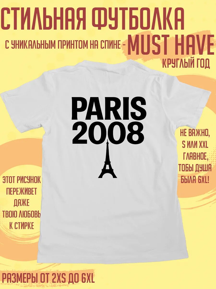 Футболка с принтом на спине paris 2008 париж