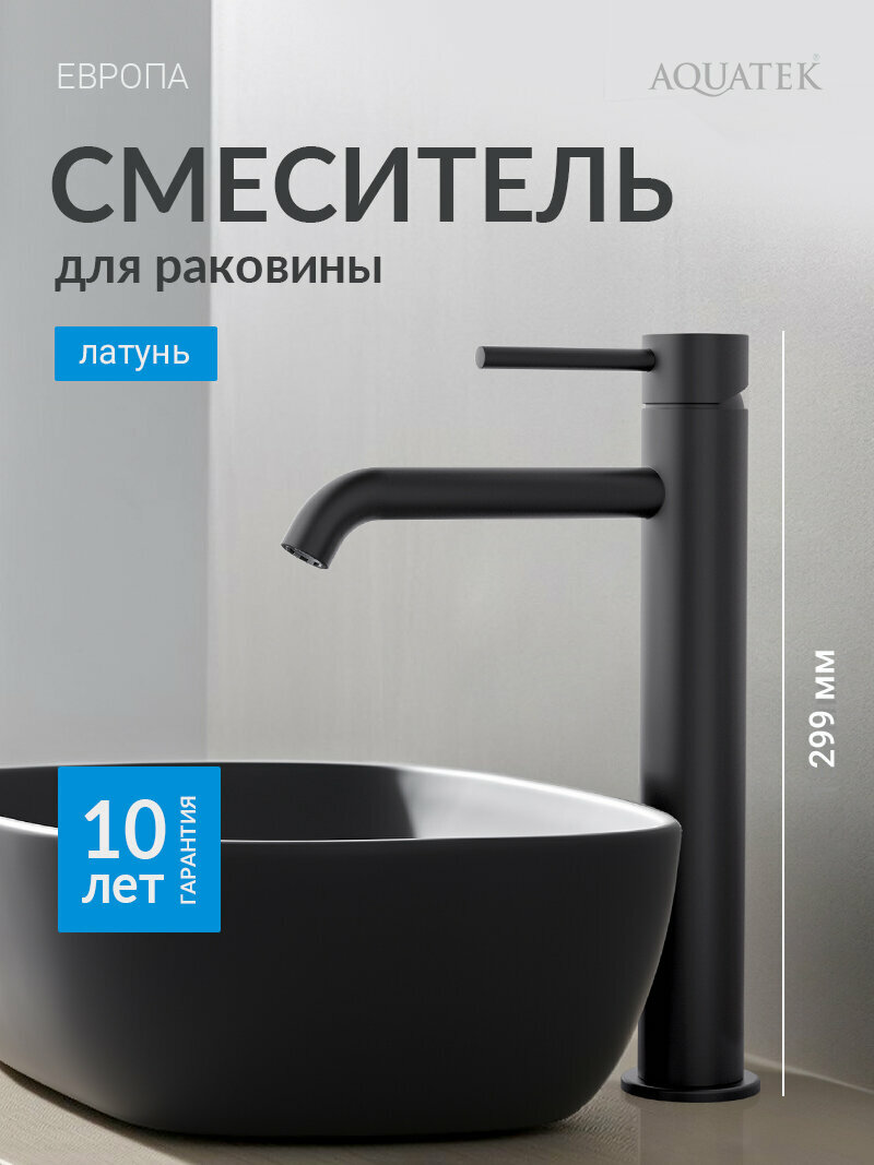 Смеситель для раковины Aquatek Европа AQ1304MB, однорычажное управление, черный