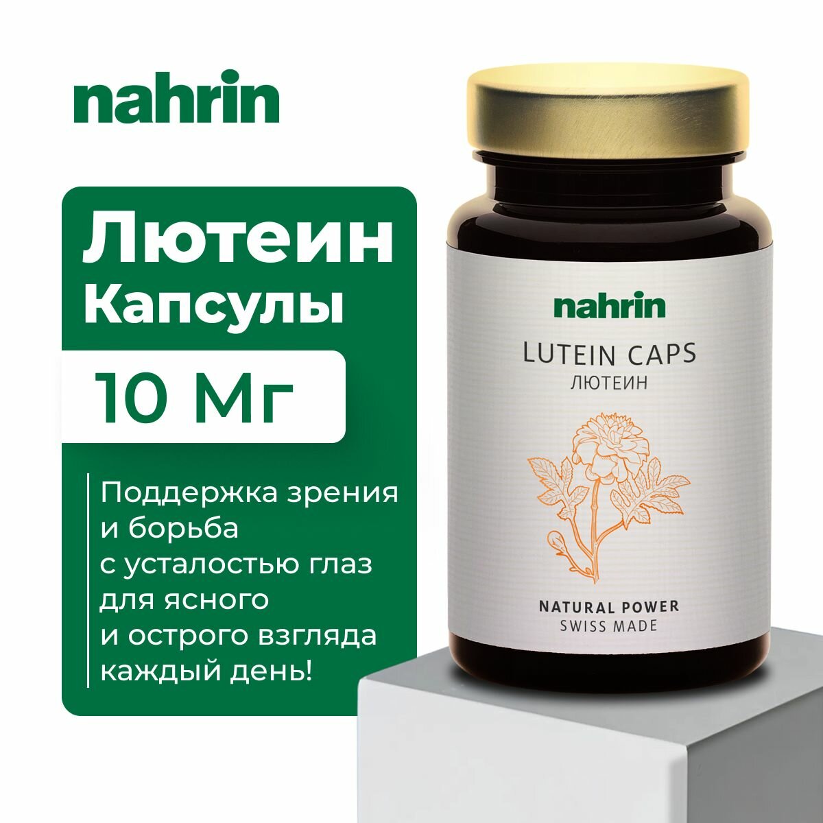 Nahrin Капсулы Лютеин, для сохранения остроты зрения и снятия усталости