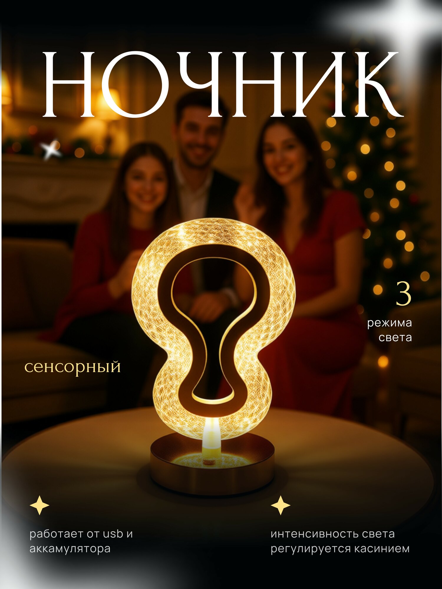 Ночник-светильник, сенсорный, LED, 3 режима, USB-питание, акрил, металл, золотой, белый