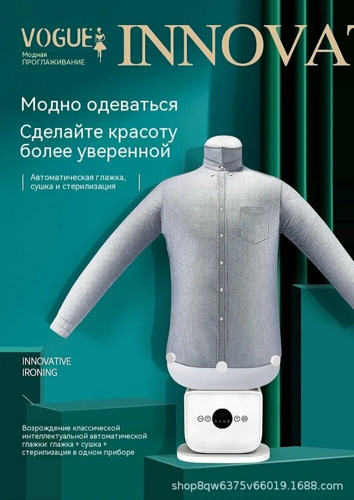 Гладильный манекен гладильная машина, белый