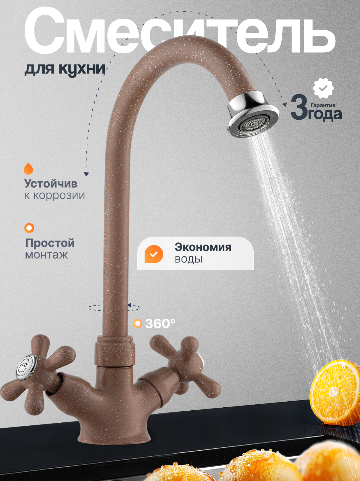 Смеситель для кухни с высоким поворотным изливом и вентильными ручками под керамическую мойку, коричневый