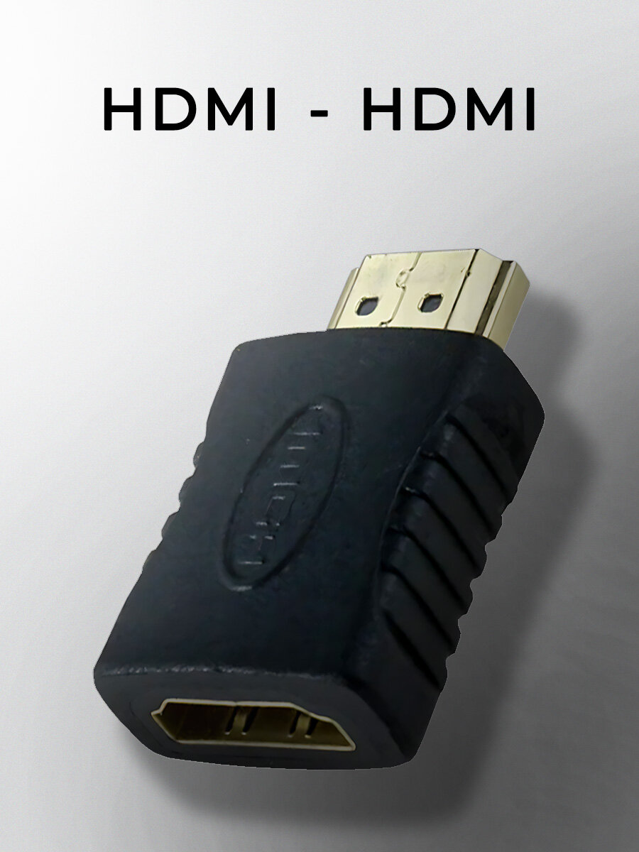 Адаптер-удлинитель HDMI (вход) на HDMI (выход), для мониторов