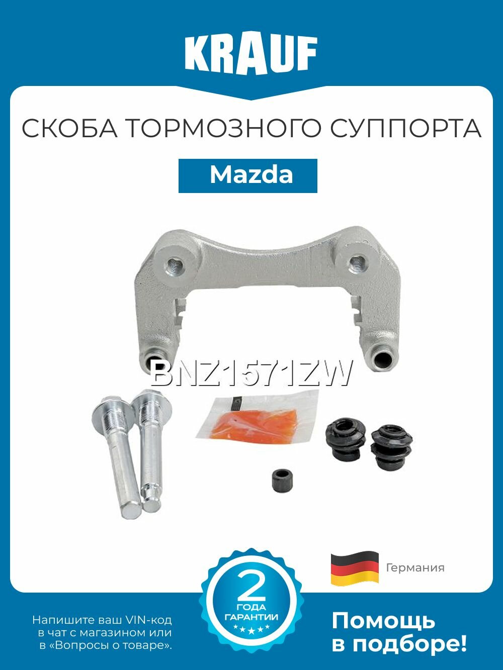 Скоба тормозного суппорта Mazda 6, CX-5 (Мазда 6, СХ-5)