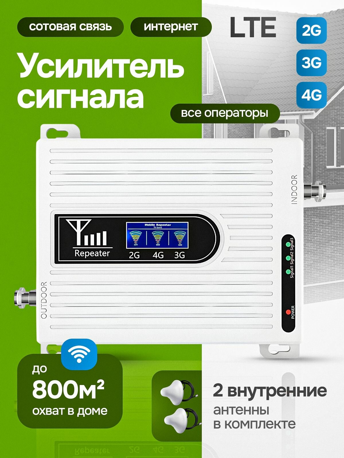 Усилитель сотовой связи и интернета, усилитель 4g сигнала