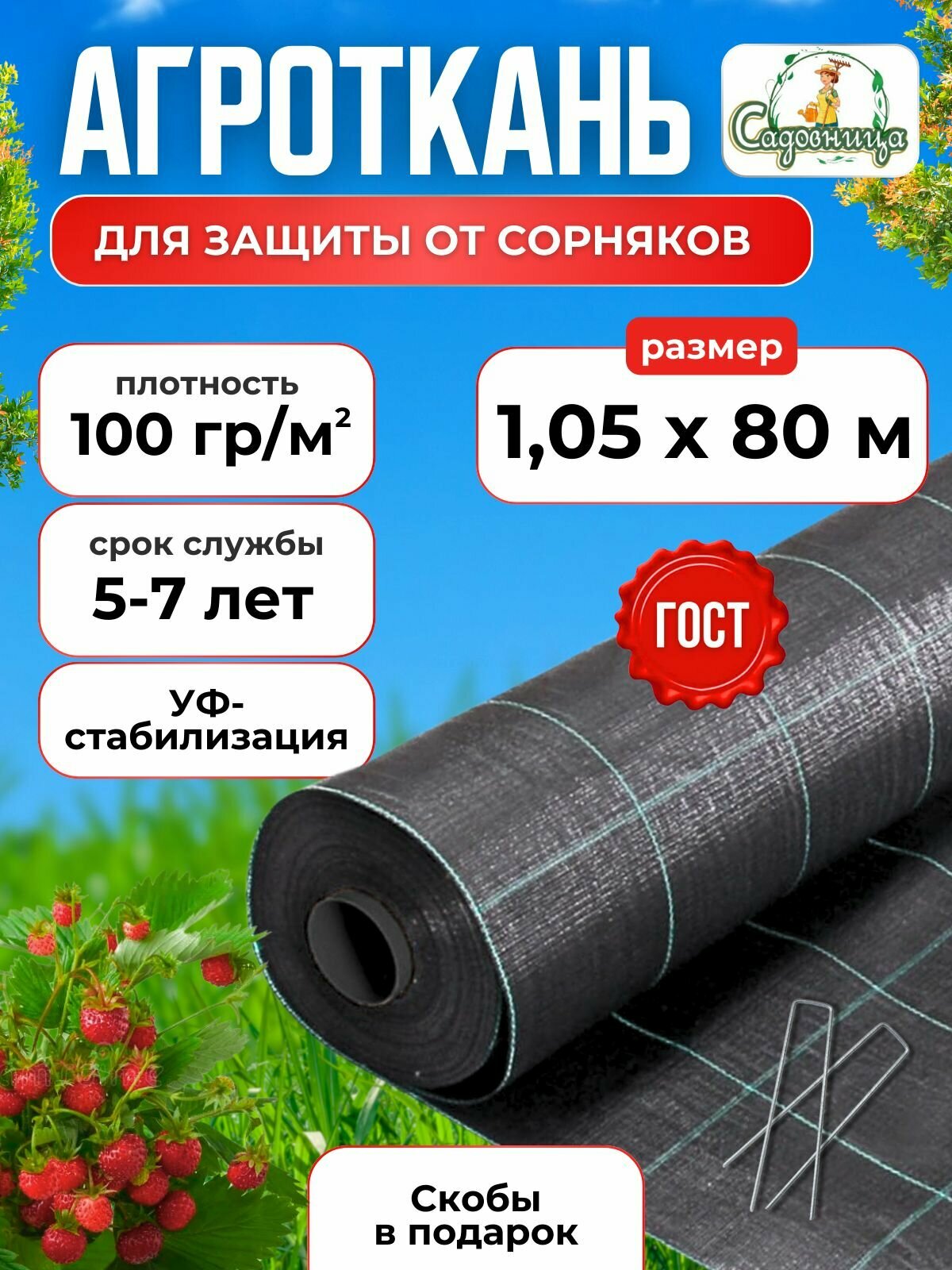 Агроткань от сорняков застилочная 100г/кв. м 1,05х80 м ГОСТ укрывной материал для растений полипропилен