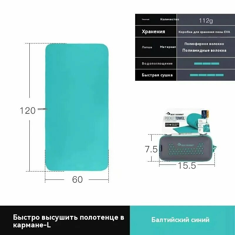 SEA TO SUMMIT Уличная сумка для кемпинга, быстросохнущее спортивное полотенце