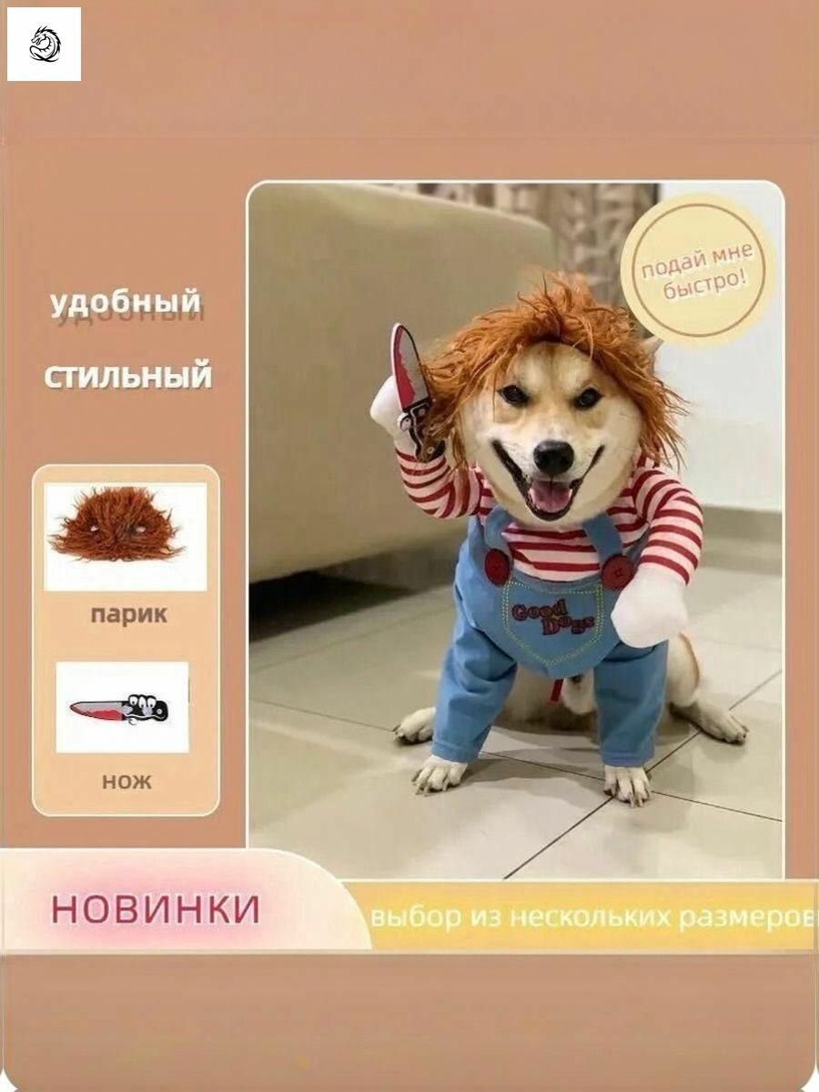 Костюм для собак Смертоносная кукла с ножом и париком для Хэллоуина и вечеринок, утепленный и регулируемый