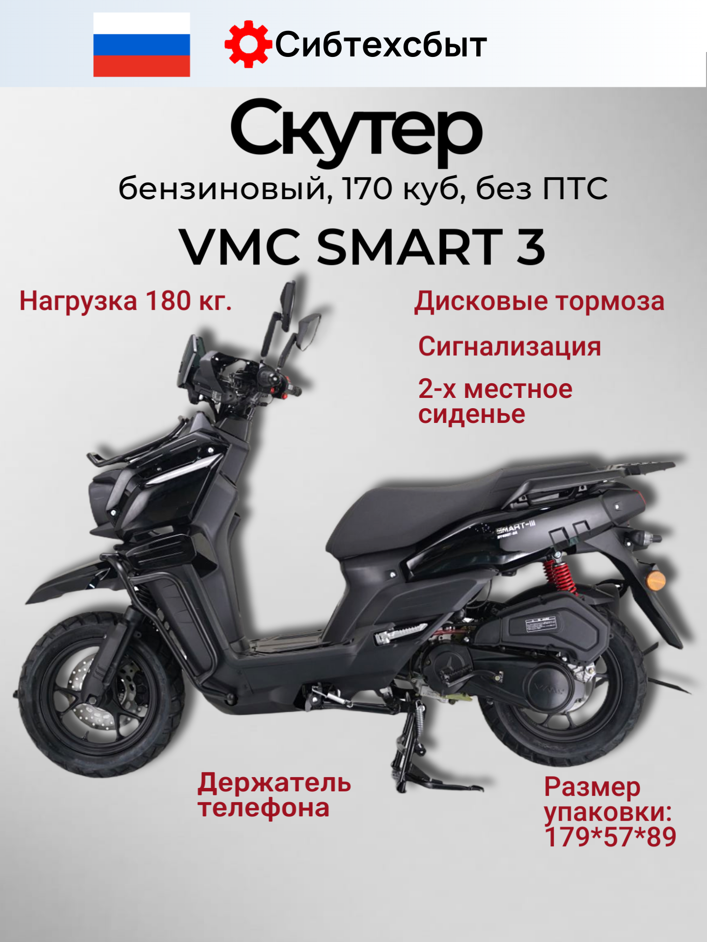 Скутер бензиновый 170 куб см (по док 50 куб см, без ПТС) VMC Smart 3 черный глянцевый/реплика Yamaha BWS 21