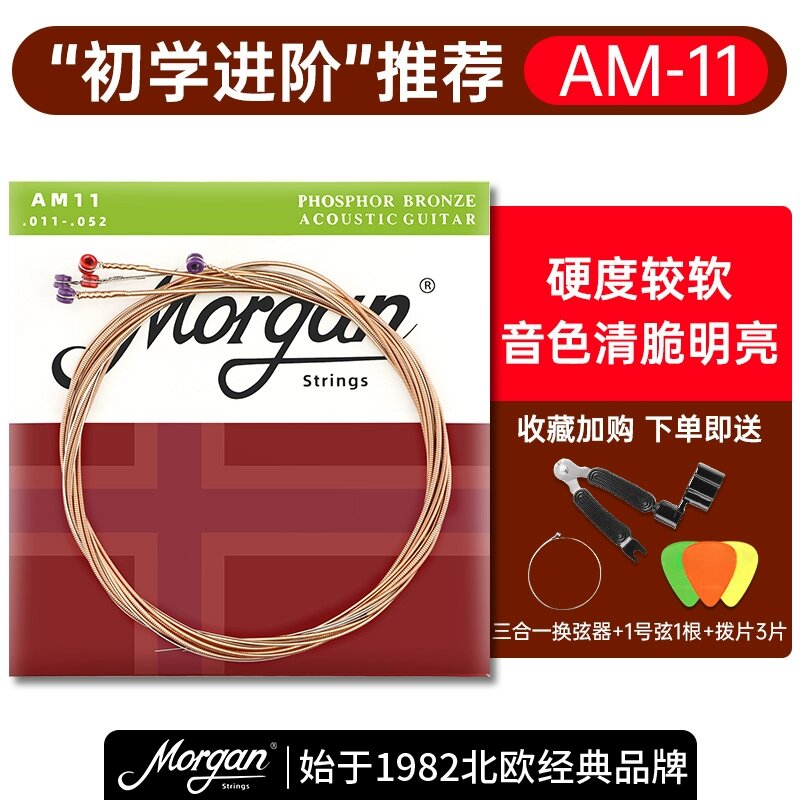 Струны для гитары Morgan, струны для фолк-гитары, полный комплект струн для акустической гитары, набор из шести струн