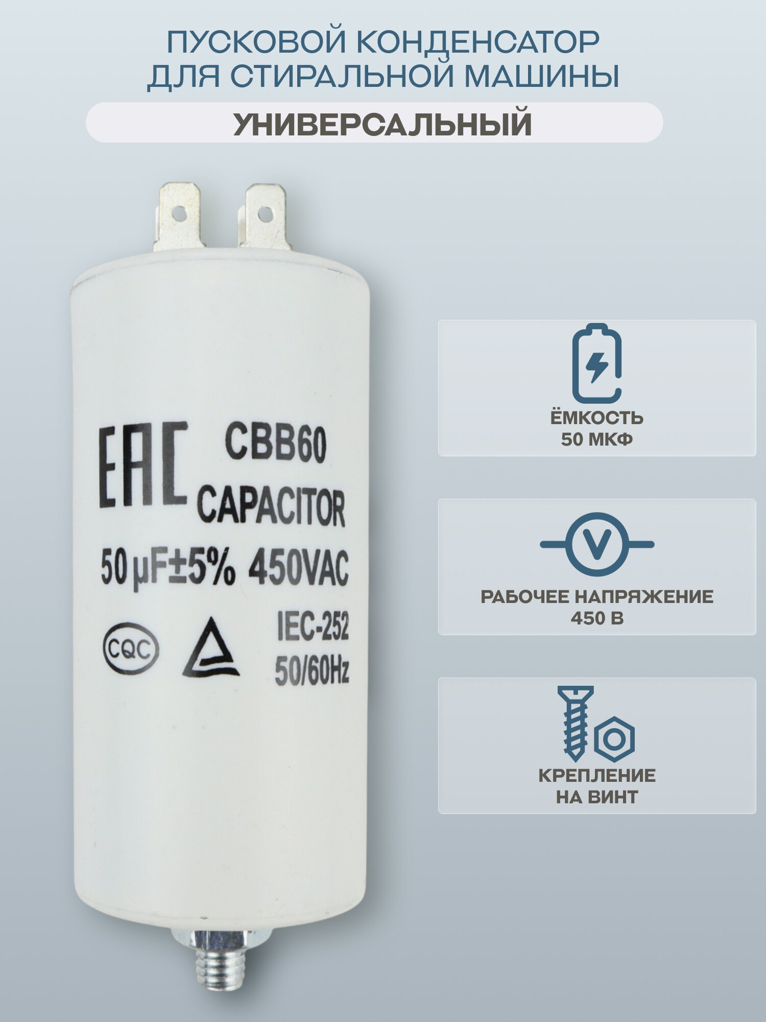 Пусковой конденсатор Rephon 481281728516, OEM Parts, 50мкФ, 450В