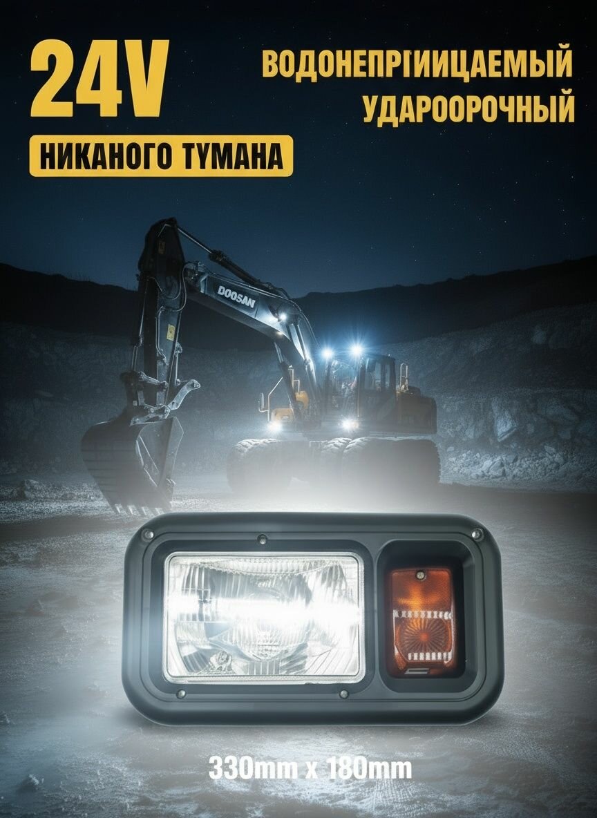 Фара передняя правая/левая (фара головного света) на колесный экскаватор Doosan DH150, Daewoo 150W. Комплектная фара в сборе, ударопрочная, водонепроницаемая