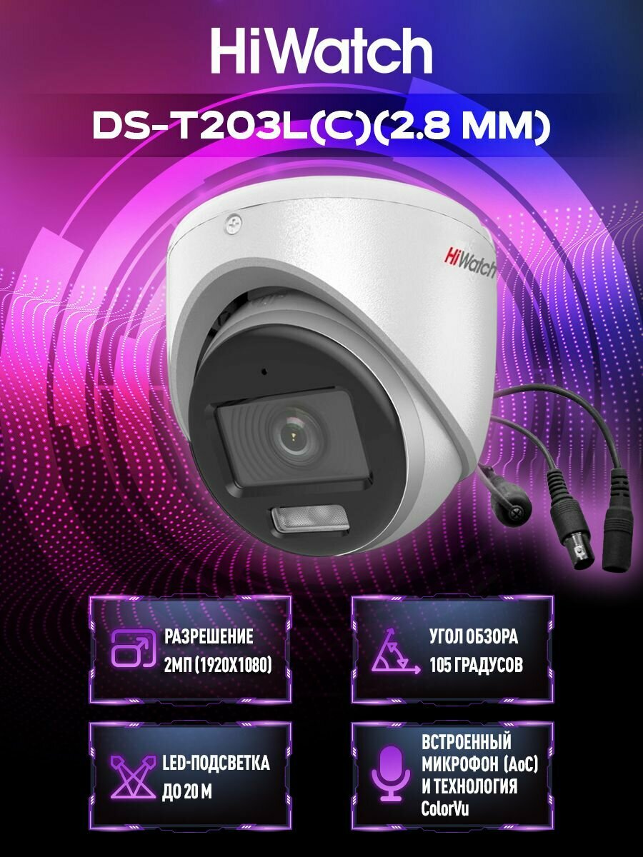 HiWatch DS-T203L(C)(2.8 mm) 2Мп уличная купольнаяя HD-TVI камера с LED-подсветкой до 20м