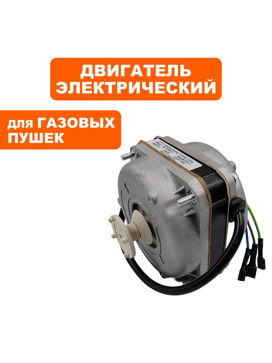 Двигатель эл. переменного тока QE-15G , шт