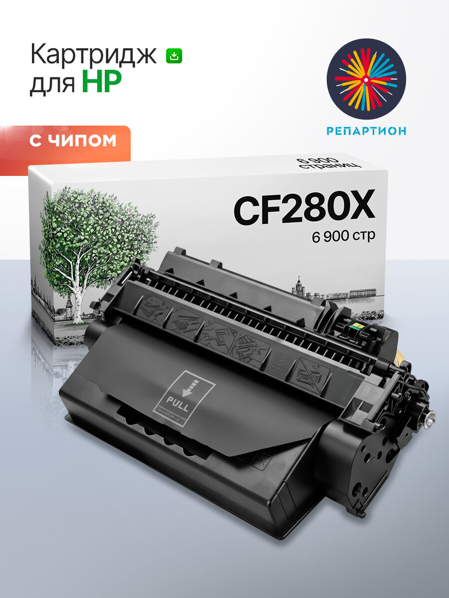 Картридж HP CF280X (80X) для HP 400, M401a, M401d, M401dn, M401dne, M401dw, MFP M425dn, MFP M425dw совместимый С чипом